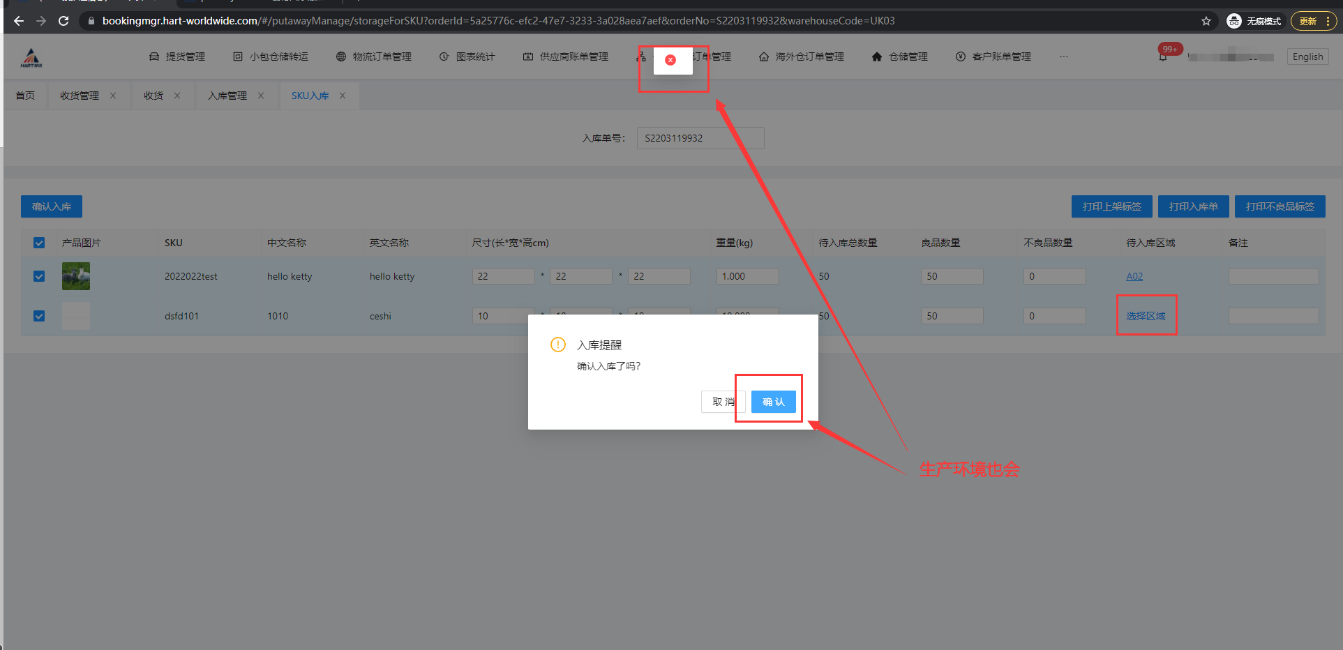 Bug 1371 【仓储管理 Sku入库】未选择区域,点击确认入库,报错了。 物流管理系统 禅道
